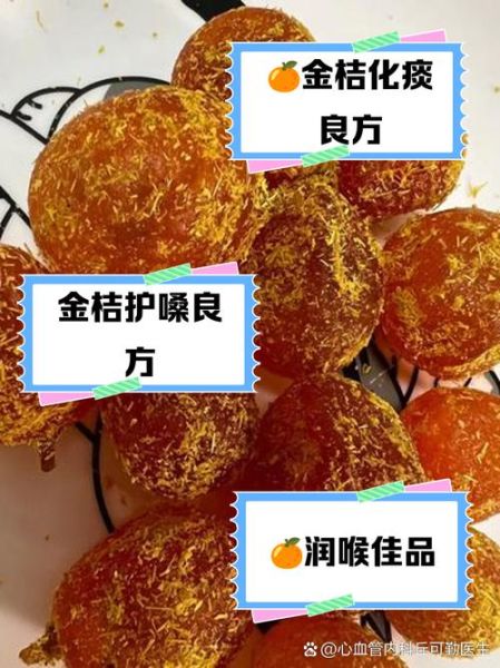 冰糖金桔的功效与作用_冰糖金桔能止咳吗-第1张图片-山城妙识 冰糖金桔的功效与作用_冰糖金桔能止咳吗-第1张图片-山城妙识