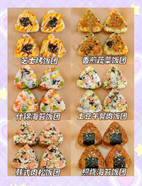 饭团怎么做才好吃_饭团怎么保存不变硬-第1张图片-山城妙识