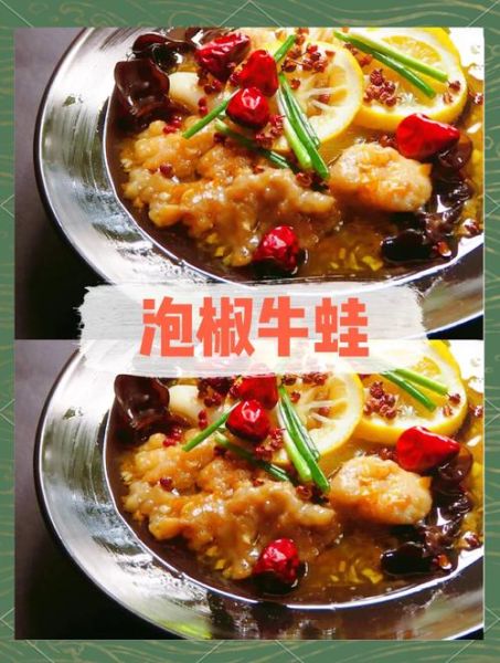 泡椒牛蛙怎么做才正宗_正宗泡椒牛蛙的秘诀-第1张图片-山城妙识