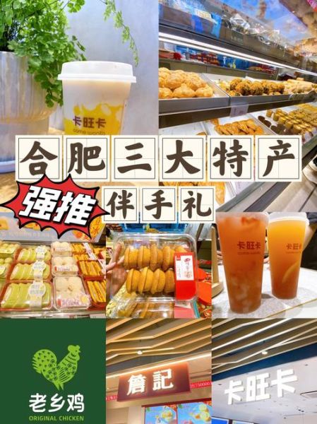 合肥特产有哪些方便送人_合肥伴手礼推荐-第2张图片-山城妙识 合肥特产有哪些方便送人_合肥伴手礼推荐-第2张图片-山城妙识