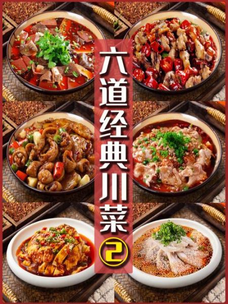 川菜菜谱大全_哪些特色菜最下饭-第2张图片-山城妙识