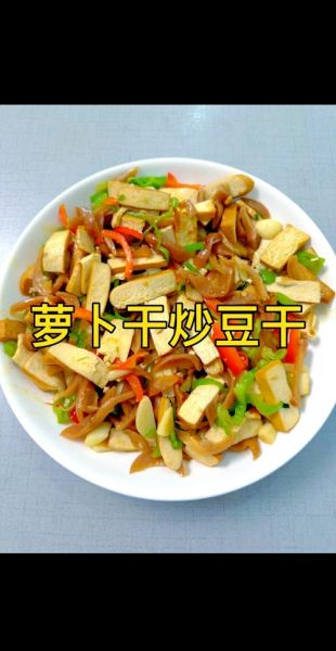 白豆腐干怎么做好吃_家常白豆腐干做法大全-第1张图片-山城妙识