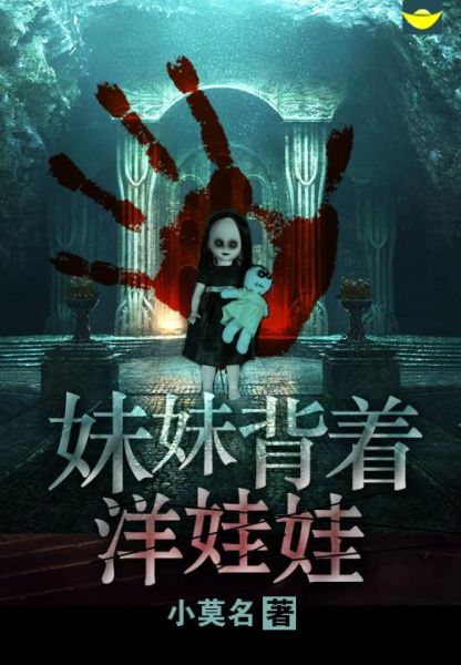 妹妹背着洋娃娃恐怖故事_妹妹背着洋娃娃真实事件-第3张图片-山城妙识 妹妹背着洋娃娃恐怖故事_妹妹背着洋娃娃真实事件-第3张图片-山城妙识