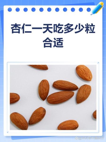 大杏仁一天吃多少合适_大杏仁的功效与作用-第1张图片-山城妙识 大杏仁一天吃多少合适_大杏仁的功效与作用-第1张图片-山城妙识