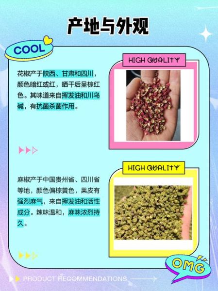 麻椒和花椒一样吗_麻椒与花椒的区别-第1张图片-山城妙识 麻椒和花椒一样吗_麻椒与花椒的区别-第1张图片-山城妙识