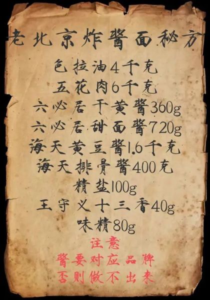 炸酱面怎么做_正宗老北京炸酱面做法-第1张图片-山城妙识