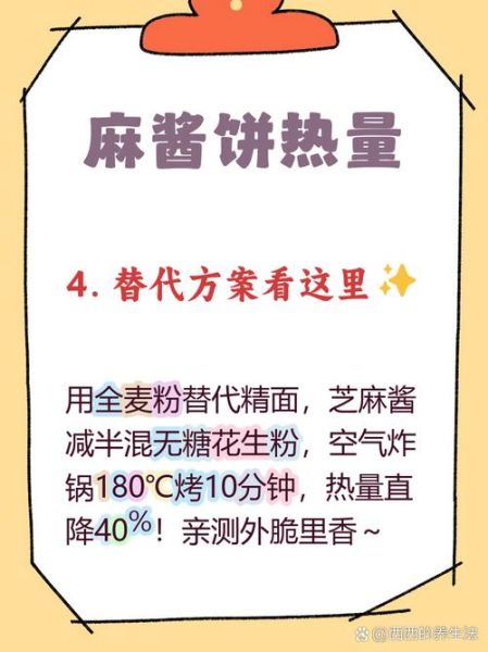 烘焙芝麻酱热量高吗_减肥能吃吗-第3张图片-山城妙识