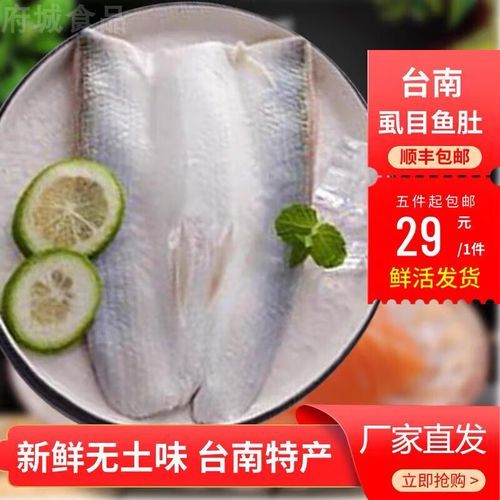 虱目鱼在大陆叫什么_虱目鱼学名和俗称对照-第2张图片-山城妙识