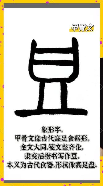 豆姓氏怎么读_豆姓起源与读音-第2张图片-山城妙识 豆姓氏怎么读_豆姓起源与读音-第2张图片-山城妙识