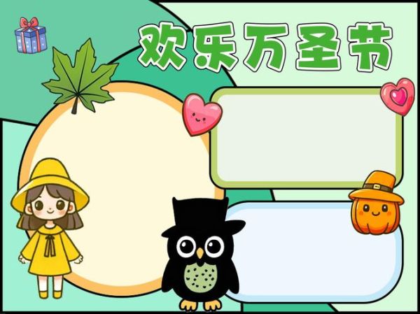 万圣节手抄报模板_怎么画简单又漂亮-第1张图片-山城妙识
