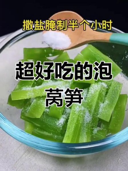 泡莴笋怎么腌制才酸脆_泡莴笋腌制多久能吃-第2张图片-山城妙识