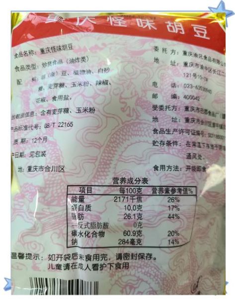 重庆怪味胡豆怎么做_正宗配方比例-第1张图片-山城妙识