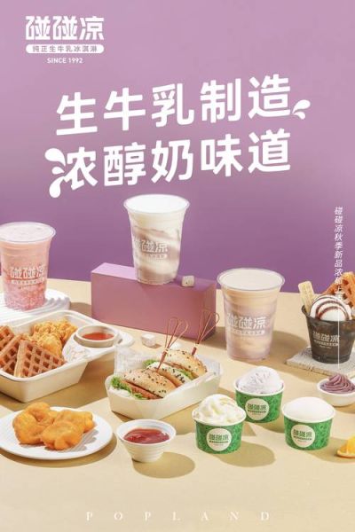 冰淇淋加盟店排行榜哪个品牌好_加盟费多少钱-第2张图片-山城妙识