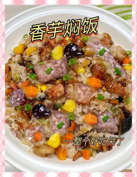 芋头饭怎么做好吃_芋头饭的做法大全-第2张图片-山城妙识