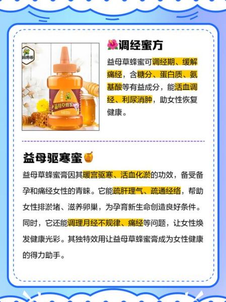益母草蜂蜜的功效与作用_经期可以喝吗-第1张图片-山城妙识