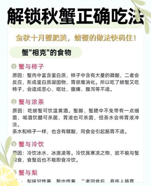 吃螃蟹不能吃什么食物相克_哪些食物与螃蟹同食会中毒-第2张图片-山城妙识