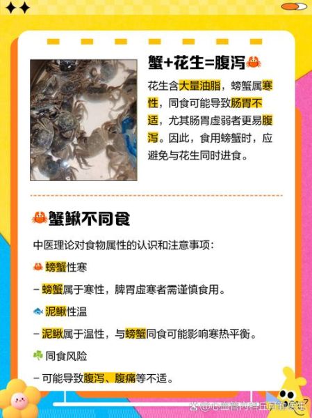 吃螃蟹不能吃什么食物相克_哪些食物与螃蟹同食会中毒-第1张图片-山城妙识