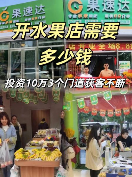 水果店投资多少钱_水果店成本预算怎么做-第2张图片-山城妙识 水果店投资多少钱_水果店成本预算怎么做-第2张图片-山城妙识