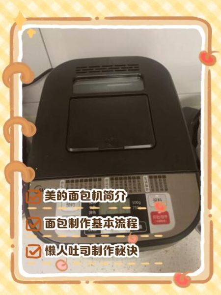 美的面包机怎么做面包_美的面包机配方比例-第2张图片-山城妙识