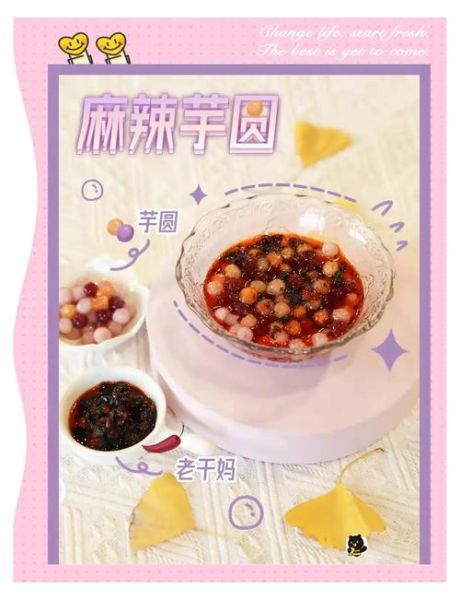 芋圆怎么吃_芋圆有哪些创意吃法-第3张图片-山城妙识