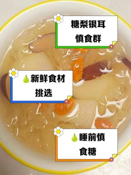 冰糖雪梨要不要放银耳_冰糖雪梨加银耳的好处-第1张图片-山城妙识 冰糖雪梨要不要放银耳_冰糖雪梨加银耳的好处-第1张图片-山城妙识