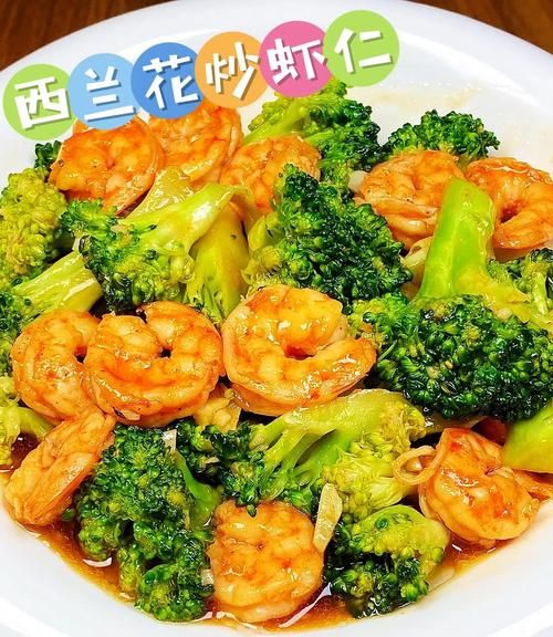 西兰花炒虾仁怎么炒好吃_西兰花炒虾仁焯水几分钟-第2张图片-山城妙识