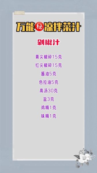 麻辣凉拌菜调料怎么调_麻辣凉拌菜调料配方比例-第2张图片-山城妙识 麻辣凉拌菜调料怎么调_麻辣凉拌菜调料配方比例-第2张图片-山城妙识