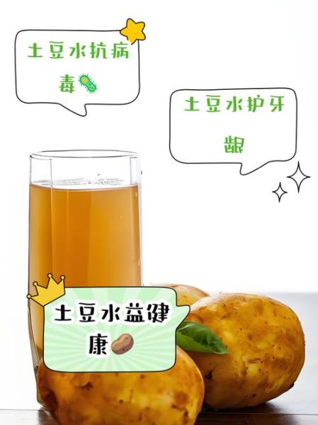喝土豆汁半年有什么变化_土豆汁长期喝安全吗-第1张图片-山城妙识
