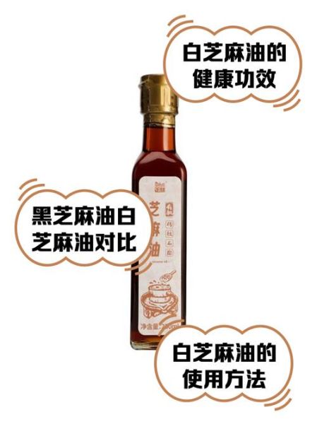 芝麻油的功效与作用_副作用有哪些-第1张图片-山城妙识 芝麻油的功效与作用_副作用有哪些-第1张图片-山城妙识