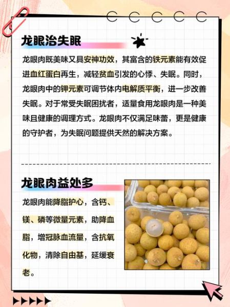 蒸龙眼肉的功效与作用_蒸龙眼肉适合什么人吃-第3张图片-山城妙识 蒸龙眼肉的功效与作用_蒸龙眼肉适合什么人吃-第3张图片-山城妙识