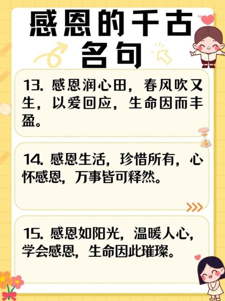 感恩名言名句有哪些_如何运用感恩语录提升幸福感-第1张图片-山城妙识 感恩名言名句有哪些_如何运用感恩语录提升幸福感-第1张图片-山城妙识