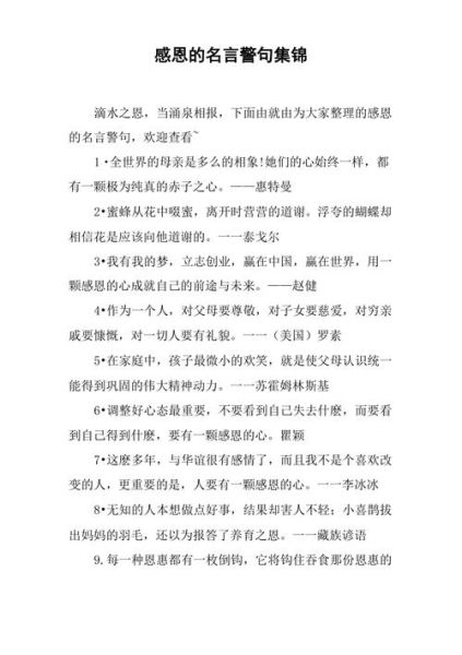 感恩名言名句有哪些_如何运用感恩语录提升幸福感-第2张图片-山城妙识 感恩名言名句有哪些_如何运用感恩语录提升幸福感-第2张图片-山城妙识