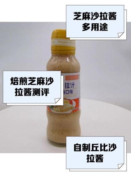 丘比沙拉酱热量高吗_丘比沙拉酱减肥能吃吗-第1张图片-山城妙识 丘比沙拉酱热量高吗_丘比沙拉酱减肥能吃吗-第1张图片-山城妙识