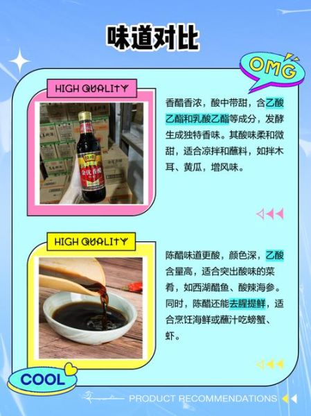 香醋和陈醋哪个好吃_香醋和陈醋的区别-第1张图片-山城妙识 香醋和陈醋哪个好吃_香醋和陈醋的区别-第1张图片-山城妙识