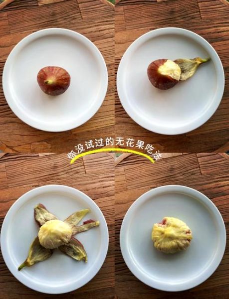 新鲜无花果怎么吃_无花果最佳吃法-第1张图片-山城妙识 新鲜无花果怎么吃_无花果最佳吃法-第1张图片-山城妙识