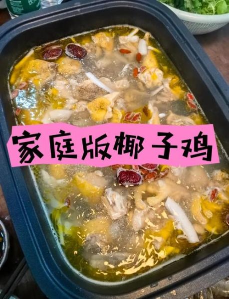 椰子煲鸡怎么煲才好吃_椰子鸡煲多久才入味-第1张图片-山城妙识 椰子煲鸡怎么煲才好吃_椰子鸡煲多久才入味-第1张图片-山城妙识