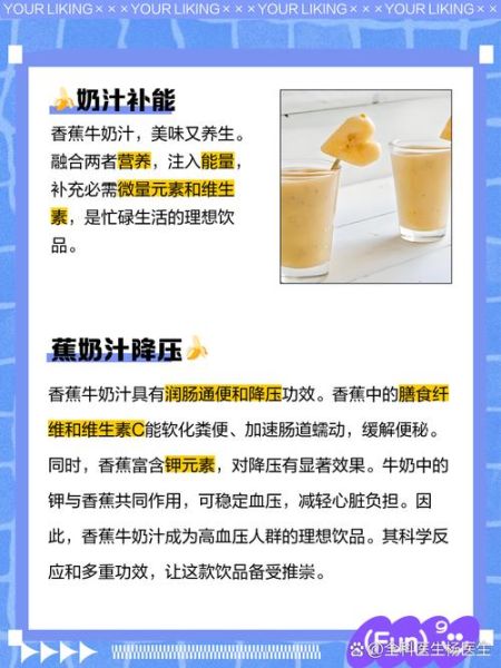 香蕉牛奶热饮怎么做_冬天喝会胖吗-第1张图片-山城妙识 香蕉牛奶热饮怎么做_冬天喝会胖吗-第1张图片-山城妙识