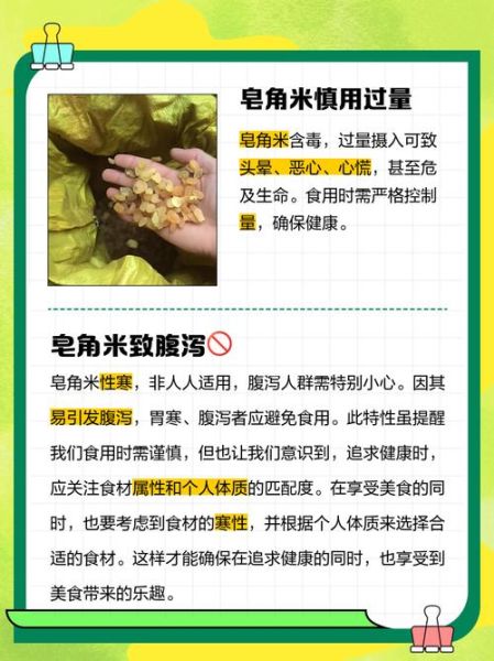 皂角米吃多了有什么危害_皂角米长期吃副作用-第1张图片-山城妙识 皂角米吃多了有什么危害_皂角米长期吃副作用-第1张图片-山城妙识