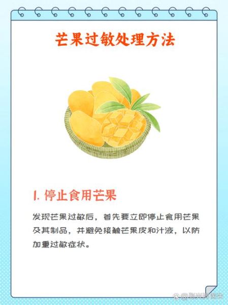 吃芒果过敏有哪些症状_芒果过敏多久会出现反应-第1张图片-山城妙识