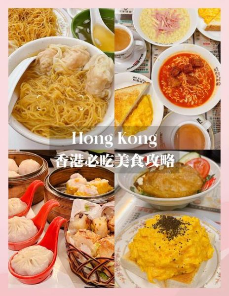 香港美食攻略_香港必吃小吃有哪些-第1张图片-山城妙识