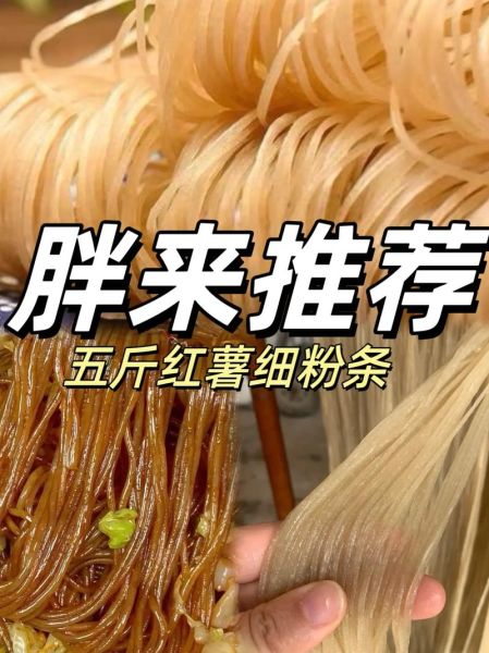 红薯粉条吃了会发胖吗_红薯粉条热量高吗-第3张图片-山城妙识