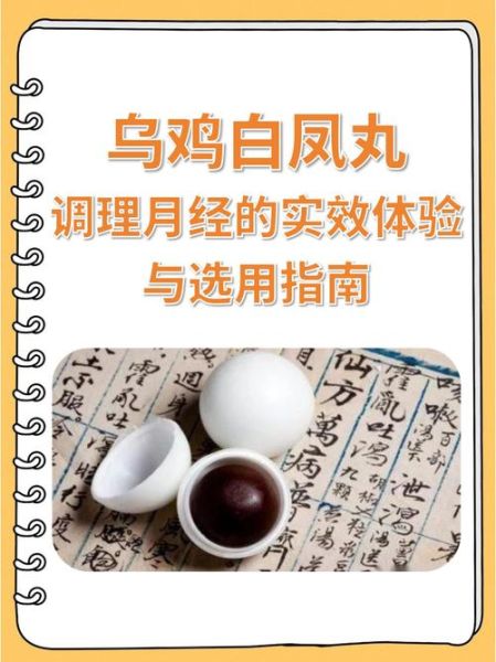 乌鸡白凤丸什么时候吃最好_饭前还是饭后-第1张图片-山城妙识