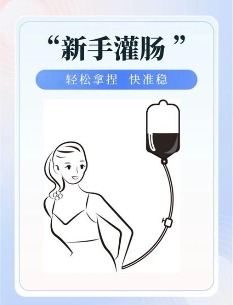 自我洗肠的最简单方法_在家如何安全操作-第1张图片-山城妙识