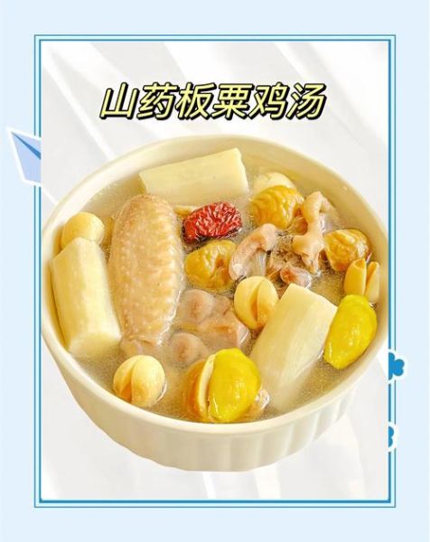 栗子淮山煲鸡汤的功效_适合什么人喝-第3张图片-山城妙识