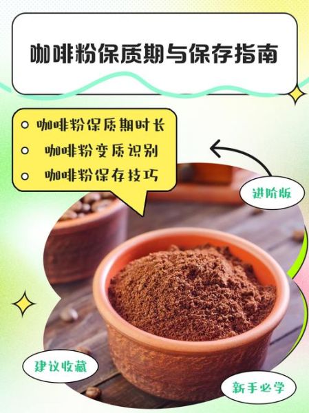 咖啡粉怎么保存_咖啡粉可以放多久-第1张图片-山城妙识 咖啡粉怎么保存_咖啡粉可以放多久-第1张图片-山城妙识