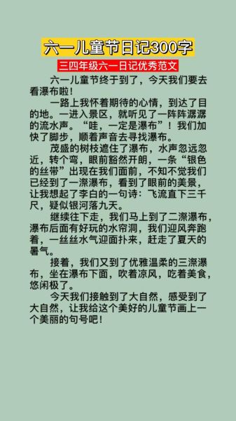 日记300字大全30篇可抄_如何写出真实感-第3张图片-山城妙识 日记300字大全30篇可抄_如何写出真实感-第3张图片-山城妙识