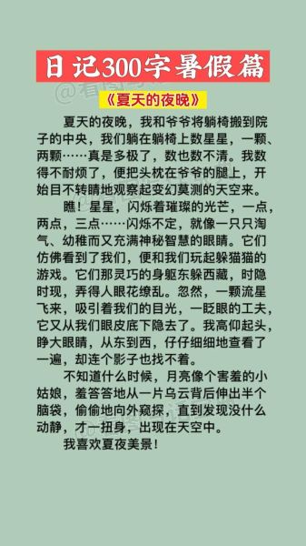 日记300字大全30篇可抄_如何写出真实感-第1张图片-山城妙识 日记300字大全30篇可抄_如何写出真实感-第1张图片-山城妙识