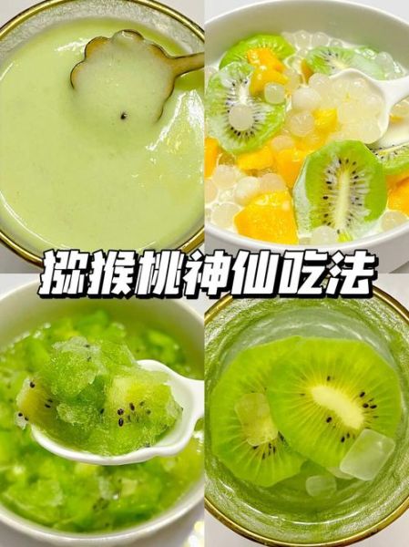 奇异果怎么吃_奇异果的正确吃法-第3张图片-山城妙识