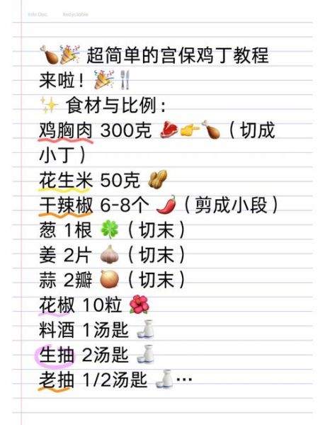 宫保鸡丁怎么做_正宗宫保鸡丁配料表-第1张图片-山城妙识