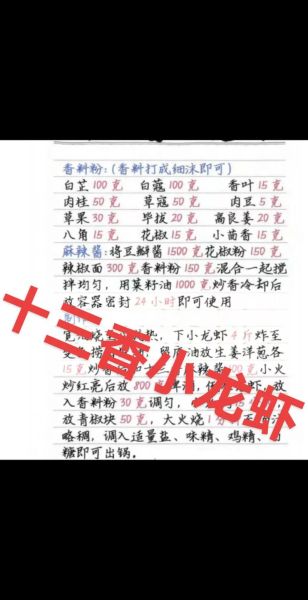 爆炒小龙虾配料有哪些_怎么选才够味-第2张图片-山城妙识